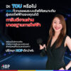 มิเตอร์ TOU ค่าไฟลด จริงเหรอ? - HOP