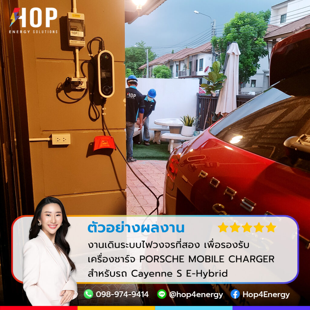 บริการระบบไฟ EV Charger ชาร์จรถยนต์ไฟฟ้า ประสบการณ์กว่า 15 ปี